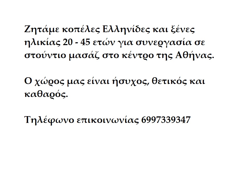 αγγελίες για πουτάνες - αγγελίες σεξ & μασάζ | Prosopikes Aggelies